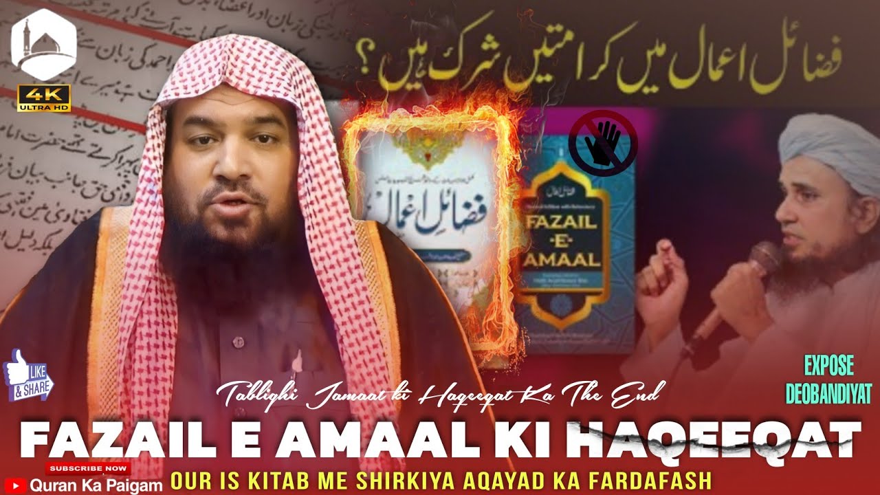 Fazail E Amaal ki Haqeeqat ~ Fazail e Amaal Exposed | Fazail e Amaal Me ...