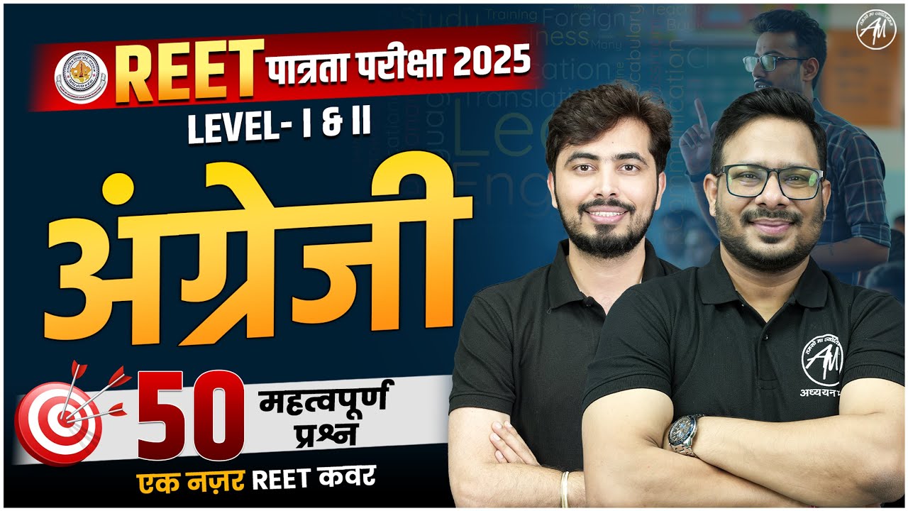 REET 2025 | ENGLISH Class for REET LEVEL 1 & 2 | REET BY ADHYAYAN ...