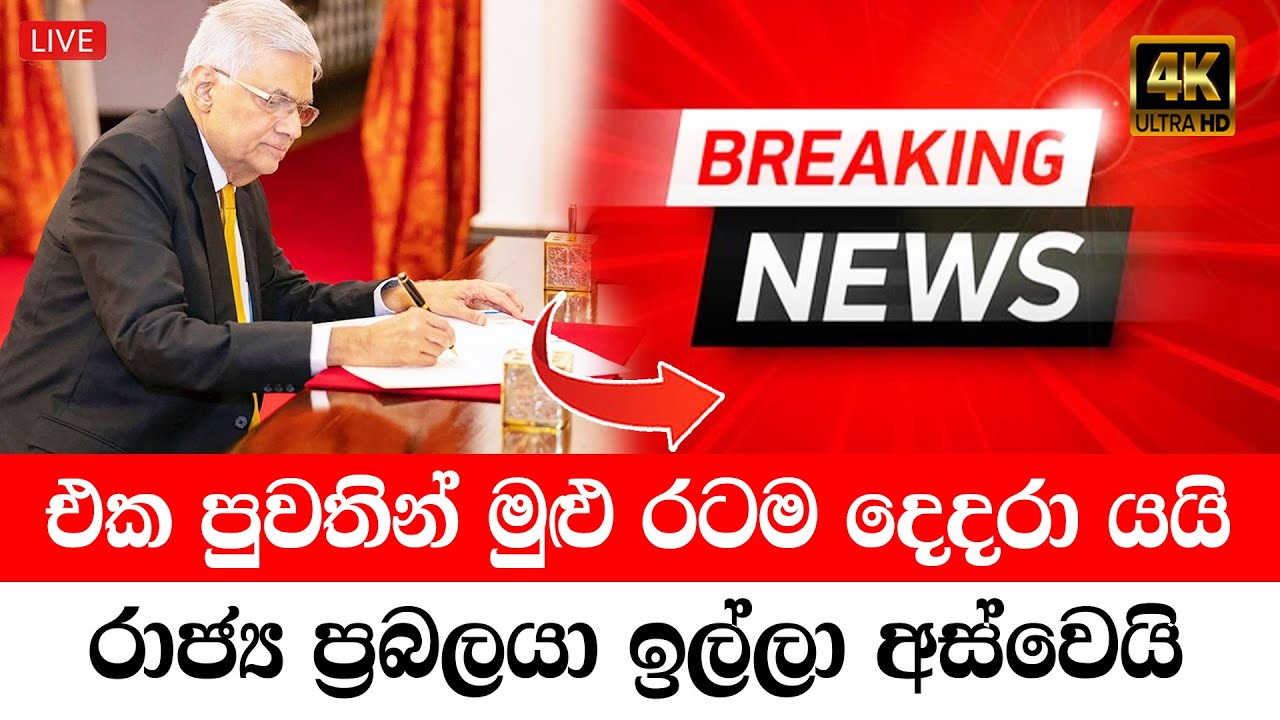 NEWS 1st TODAY | BREAKING NEWS Special announcement issued by President ...