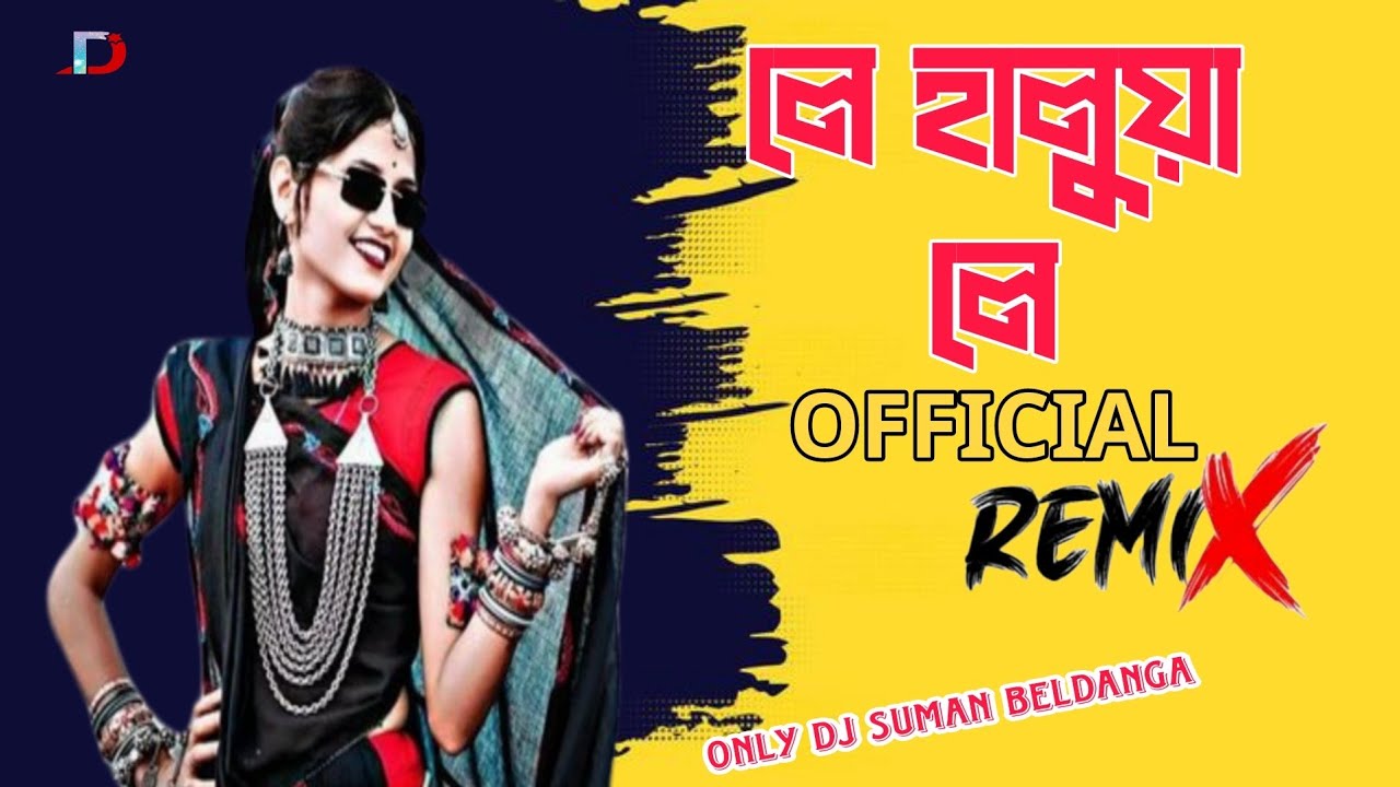 Le Halua Le Official Remix লে হালুয়া লে Bengali song remix Only DJ ...