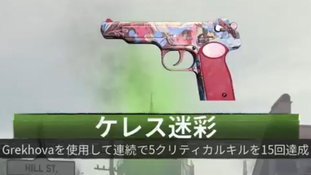#159 CoD:BO6 ゾンビモード Grekhova(GREKHOVA) ケレス迷彩解除(スペシャル迷彩)連続5クリティカルキルを15回 ...