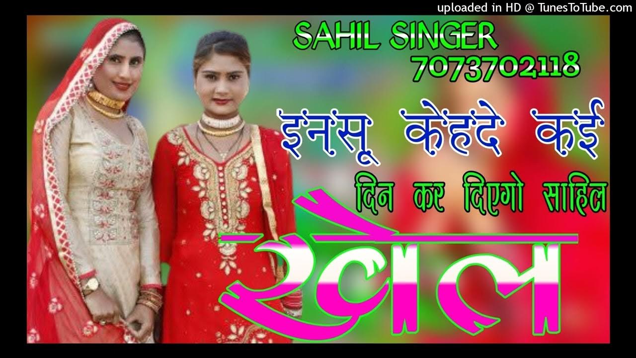SR.001310 SAHIL SINGER MEWATI SONG NEW MEWATI SONG ASLAM SINGER MEWATI SONG ASLAM SINGER MEWATI ...