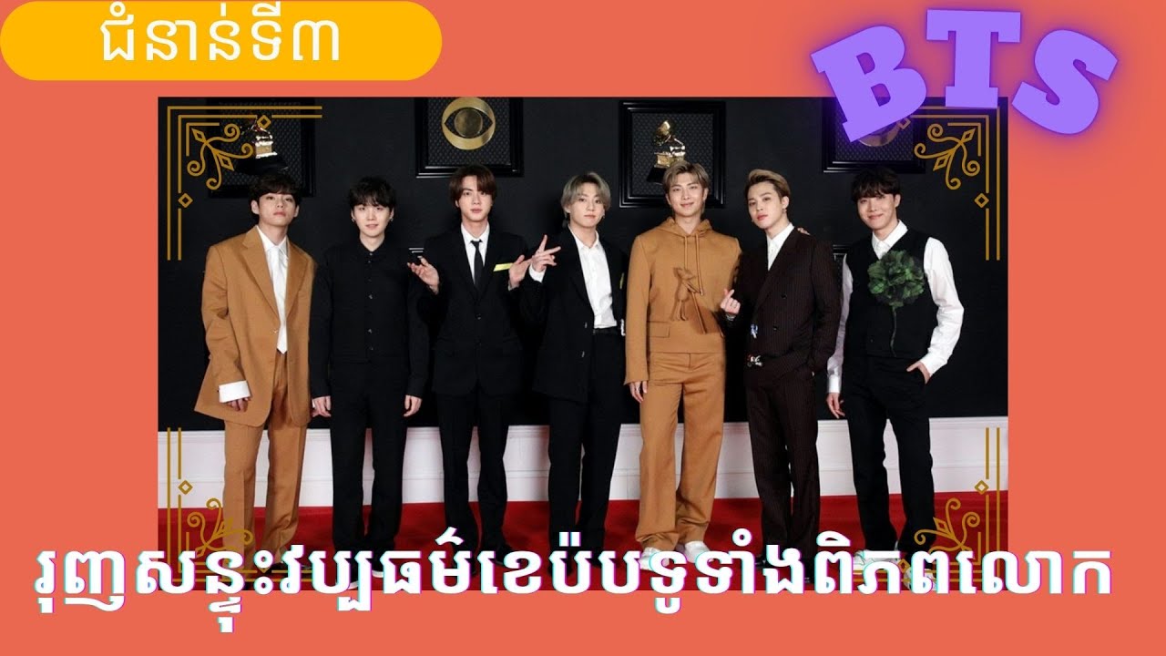 រឿងរ៉ាវដែលហ្វែនខេប៉បគួរតែដឹង៖ ជំនាន់របស់ខេប៉ប (Kpop Generations) - YouTube