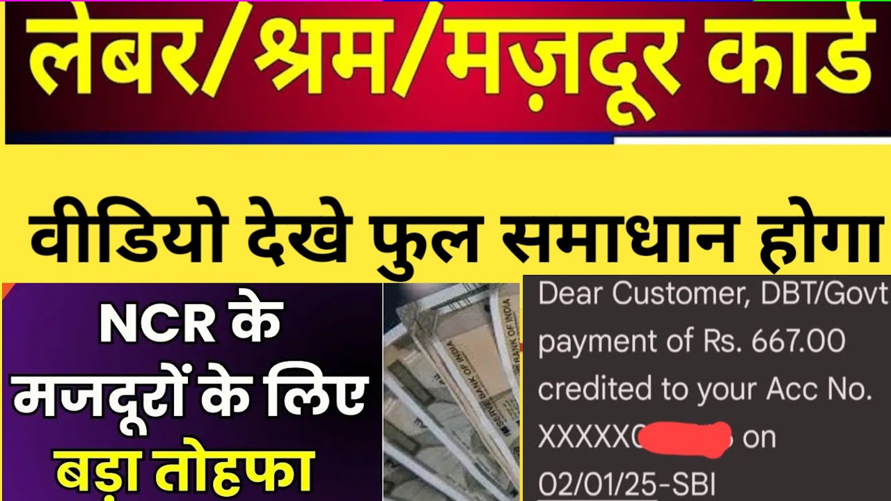 NCR Labour Card Update 2025 । देखें वीडियो। Labour Card UPBOCW । # ...