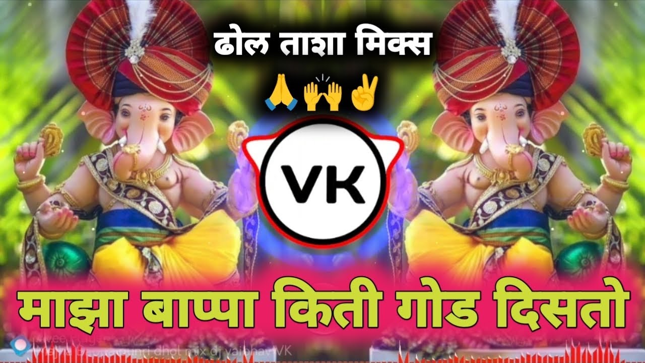 Majha Bappa punri dhol mix dj vaibhav VK माझा बाप्पा किती गोड दिसतो ढोल ...