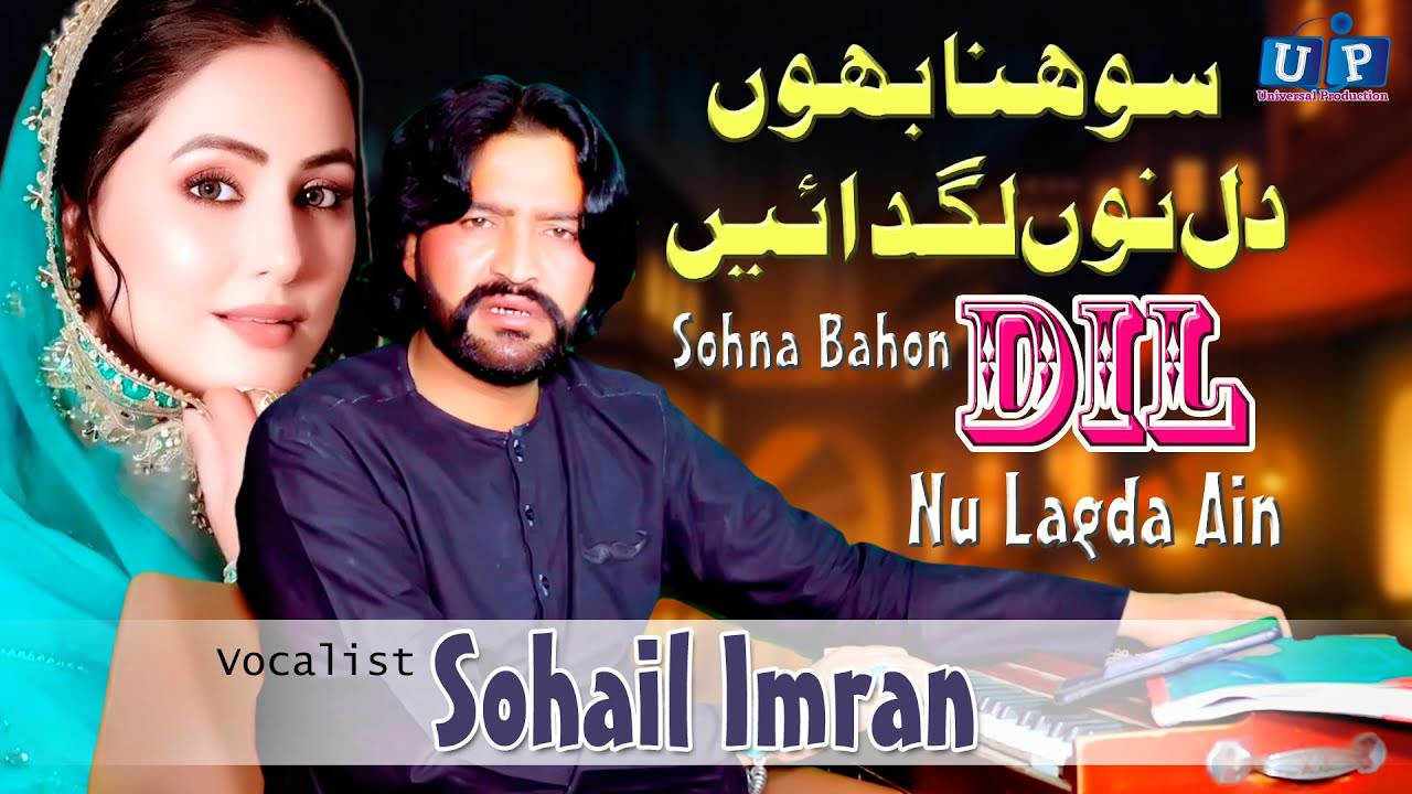 New Punjabi Song - Sohna Bahon Dil Nu Lagda Ain - Sohail Imran (Official Video Song) Punjabi ...