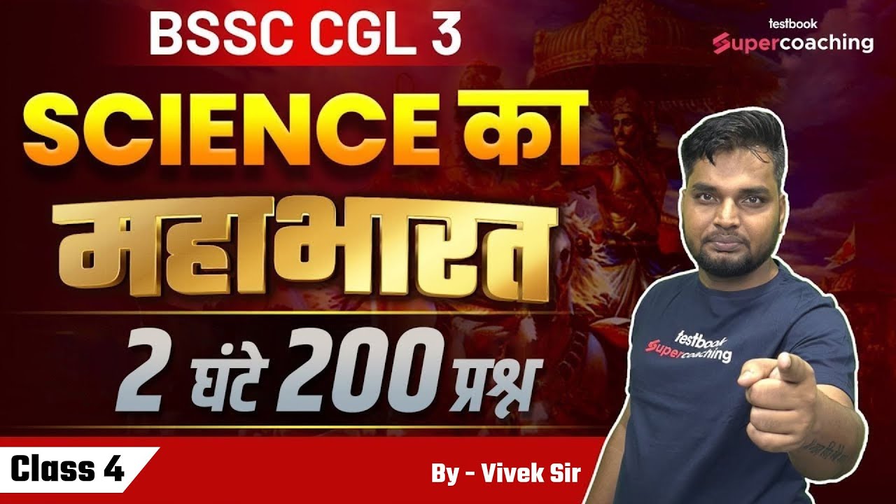 BSSC Science Live Class | BSSC CGL 3 2022 Marathon Classes | BSSC CGL 2022 Class | Vivek S - YouTube