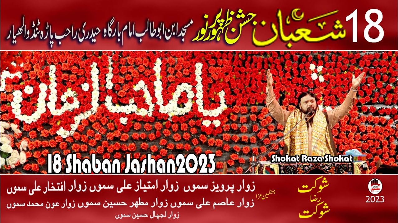 Shokat Raza Shokat 2023 Jashan || Masjid Ali Abn e Abutailb Imam bargha ...