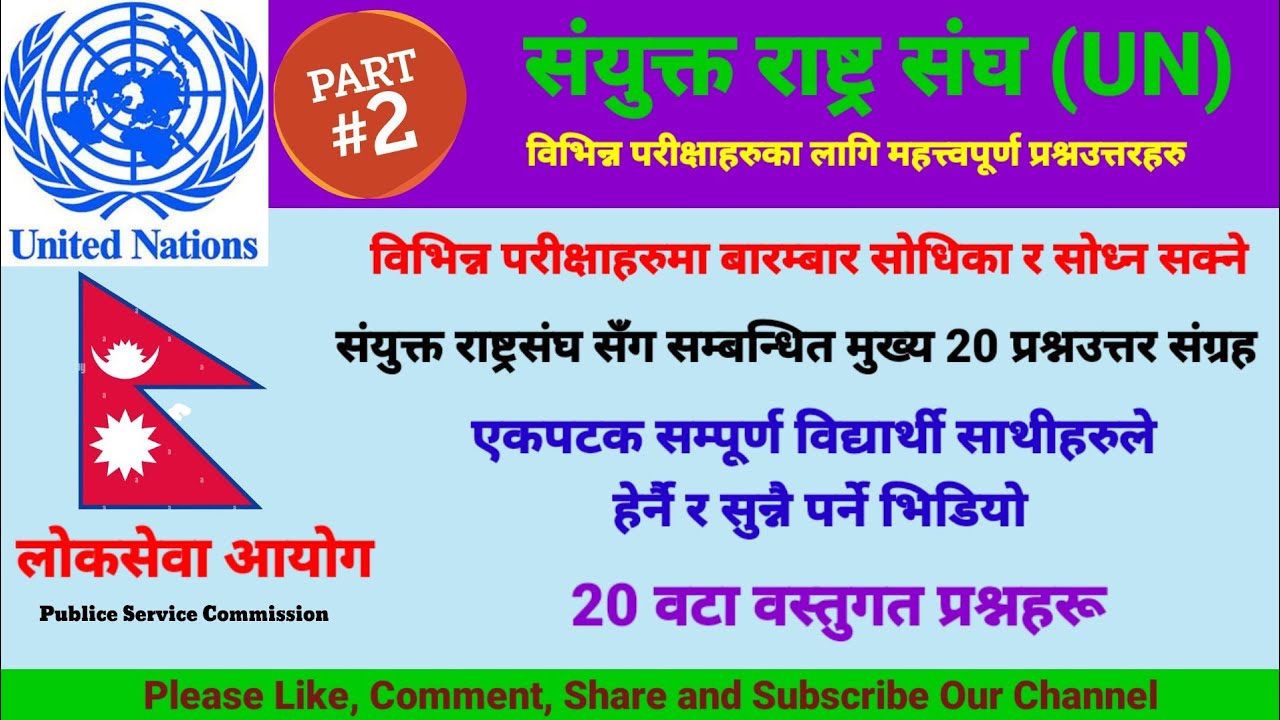 United Nations GK Question Answer | Lok Sewa Aayog [संयुक्त राष्ट्र संघ ...