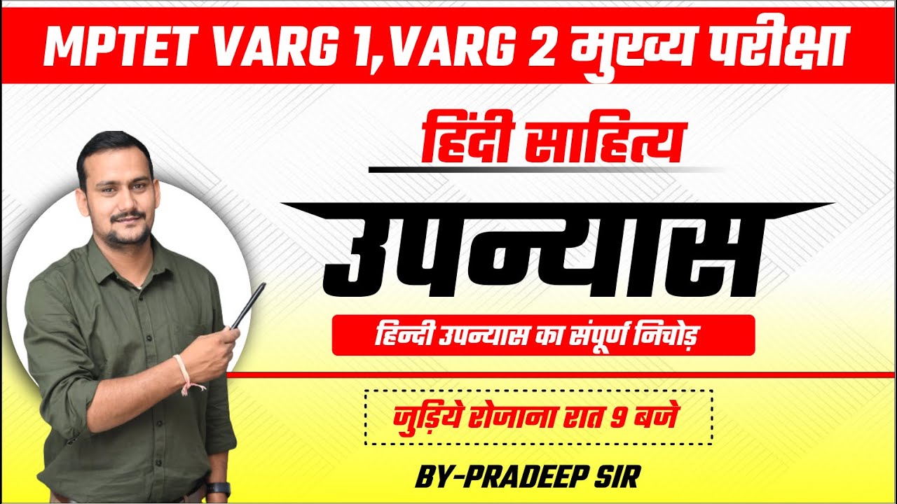 उपन्यास || VARG 2 HINDI | HINDI VARG 2 MAINS || VARG 1 MUKHYA PARICHA ...
