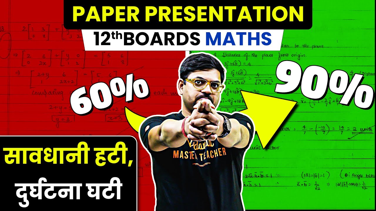 📝Paper Presentation Tips - Topper's Copy | Class 12th Maths | Boards ...