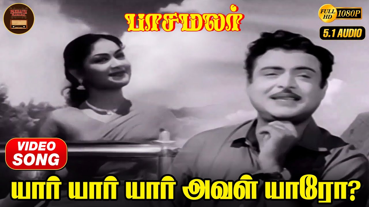 Yaar Yaar Yaar Aval Yaaro | Video Song 5.1 | Gemini Ganesan | Savithri ...