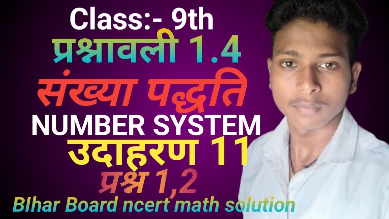 Bihar Board||संख्या पद्धति(Number System), प्रश्नावली1.4 उदाहरण संख्या ...