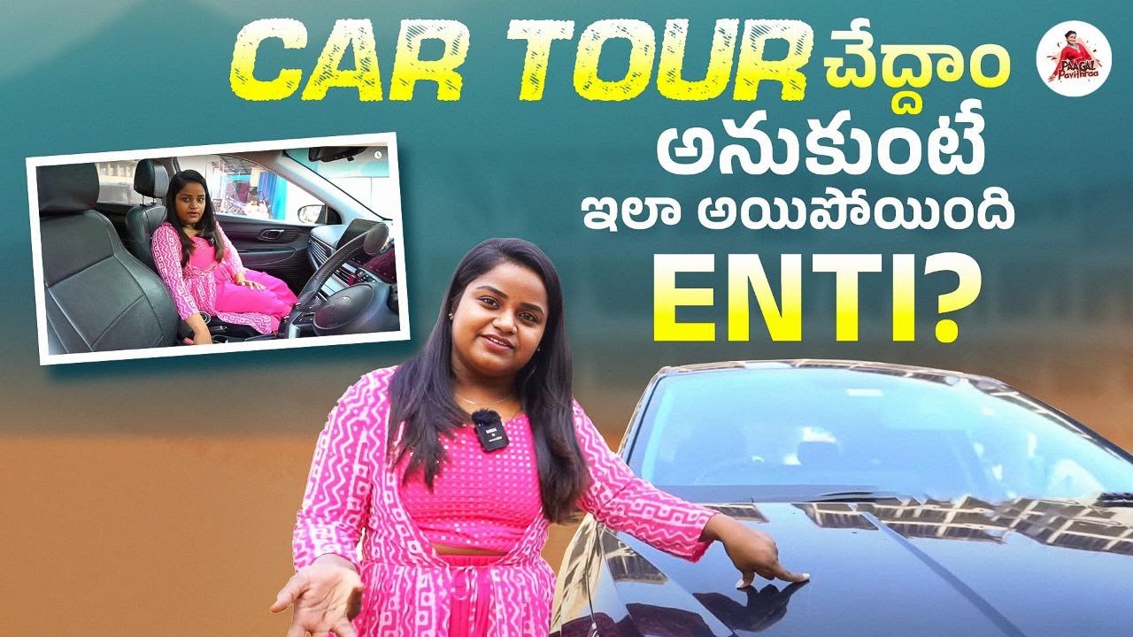 Car Tour చేద్దాం అనుకుంటే ఇలా అయిపోయింది Enti ?! 😔 Paagal Pavithraa ...