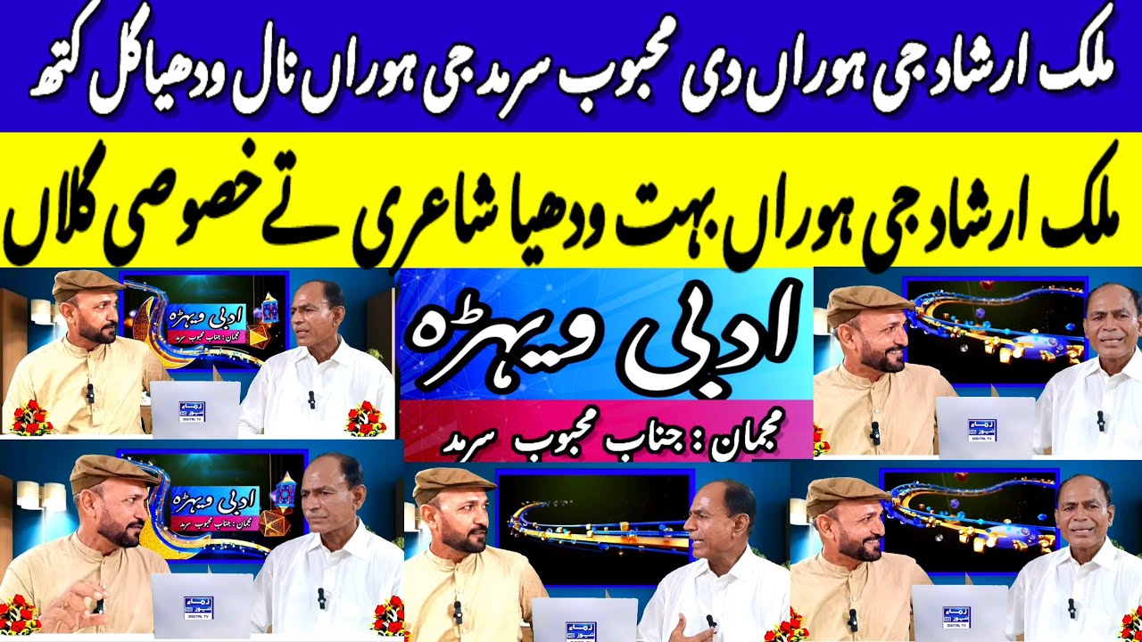 Malak Irshad Adbi Veda Mehboob sarmad Rana Ateeq Adil Zamaa news hd ...