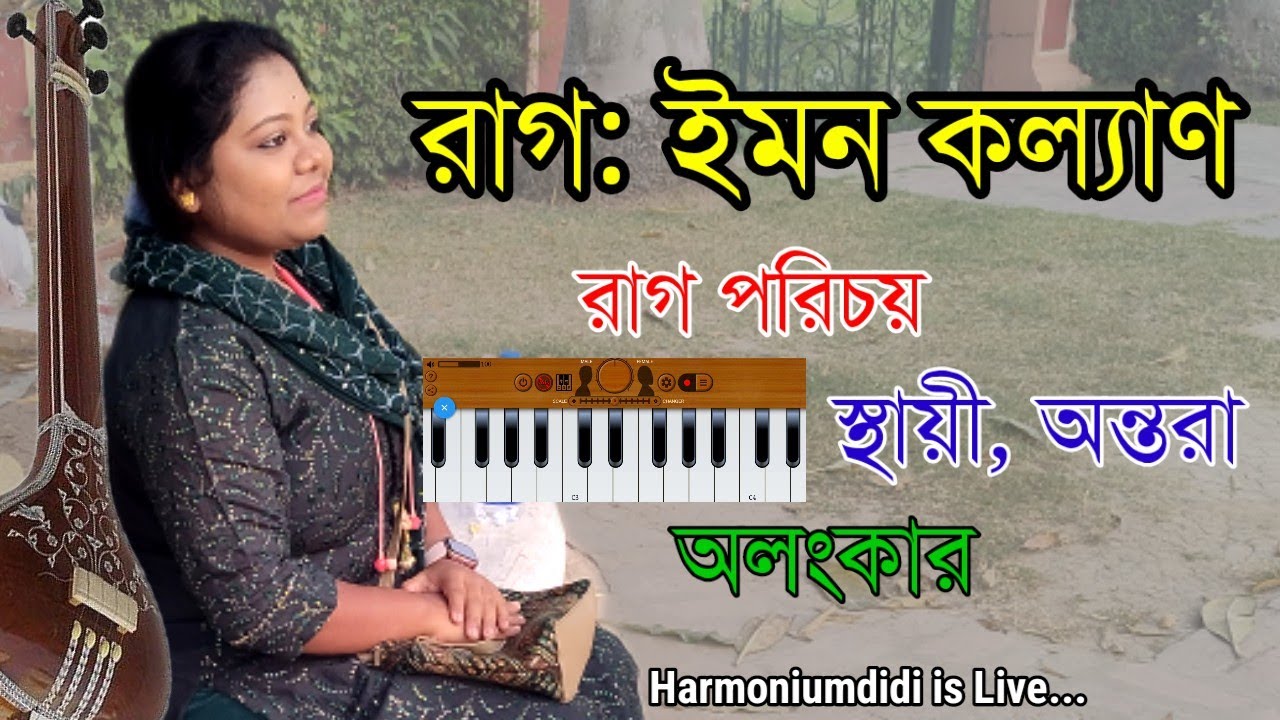 ইমন রাগের ছোটো খেয়াল | Raag: Yaman Notes| Learning Raaga ...