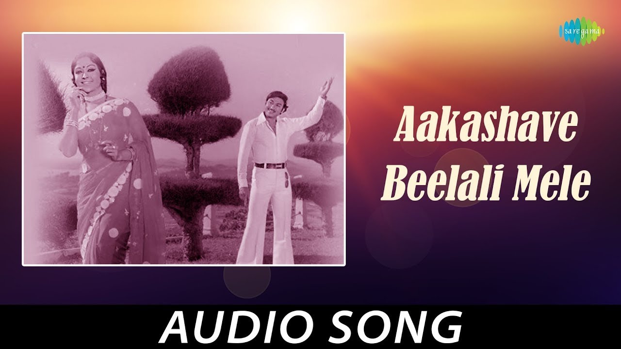 Aakashave Beelali Mele - Audio Song | Nyayave Devaru | Dwarakish, K.S ...