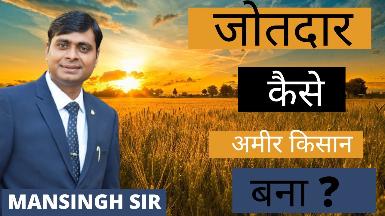 जोतदार || JOTEDAR || COLONIALISM AND THE COUNTRYSIDE CLASS 12 HIS PART ...