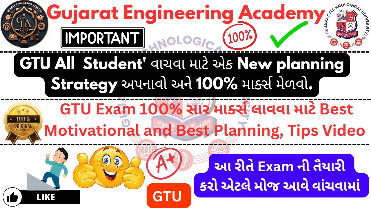 📢GTU Exam 100% Success Tips 🔥 | GTU Student માટે Perfect Strategy📚 |A+ ...
