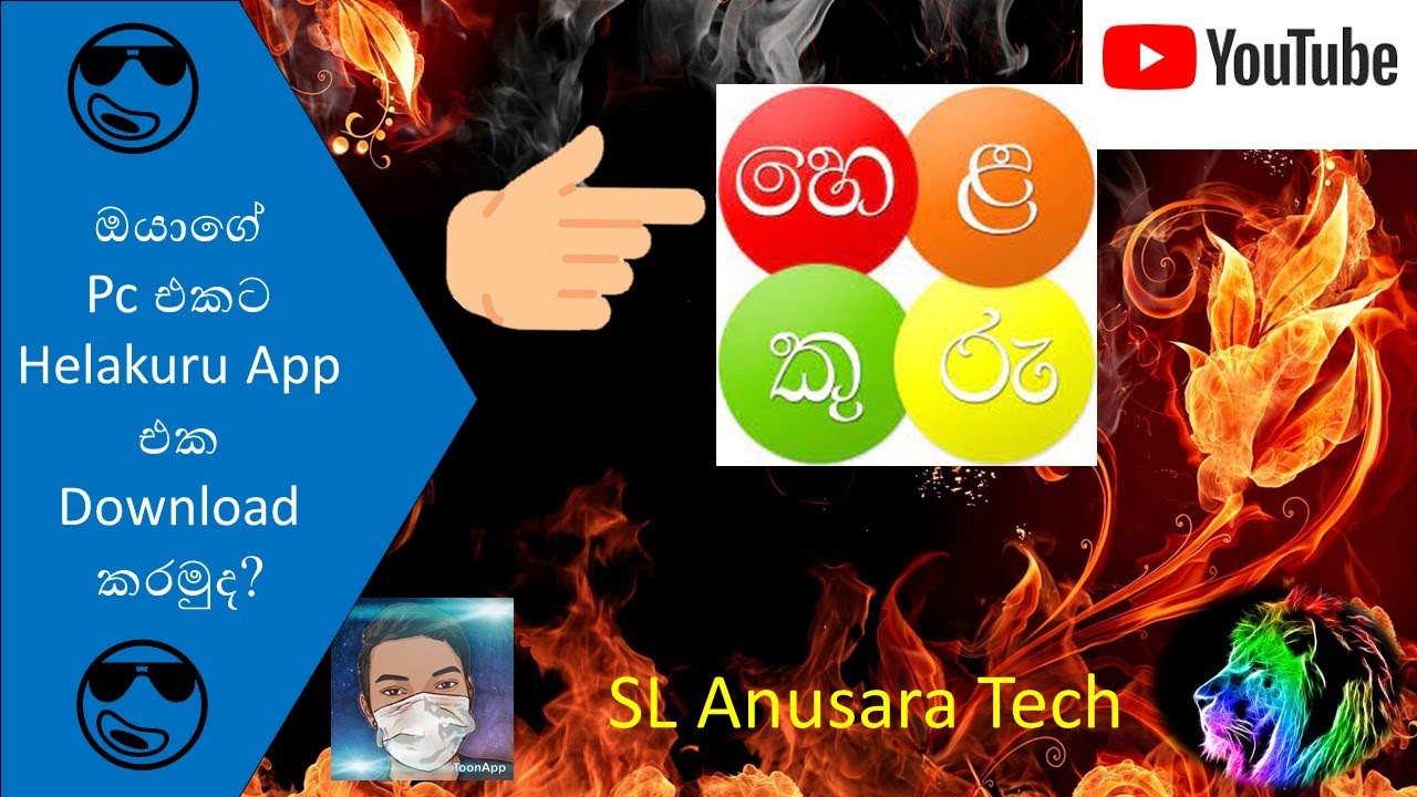ඔයාගේ Pc එකට Helakuru App එක Download කරමුද ? | SL Anusara Tech - YouTube