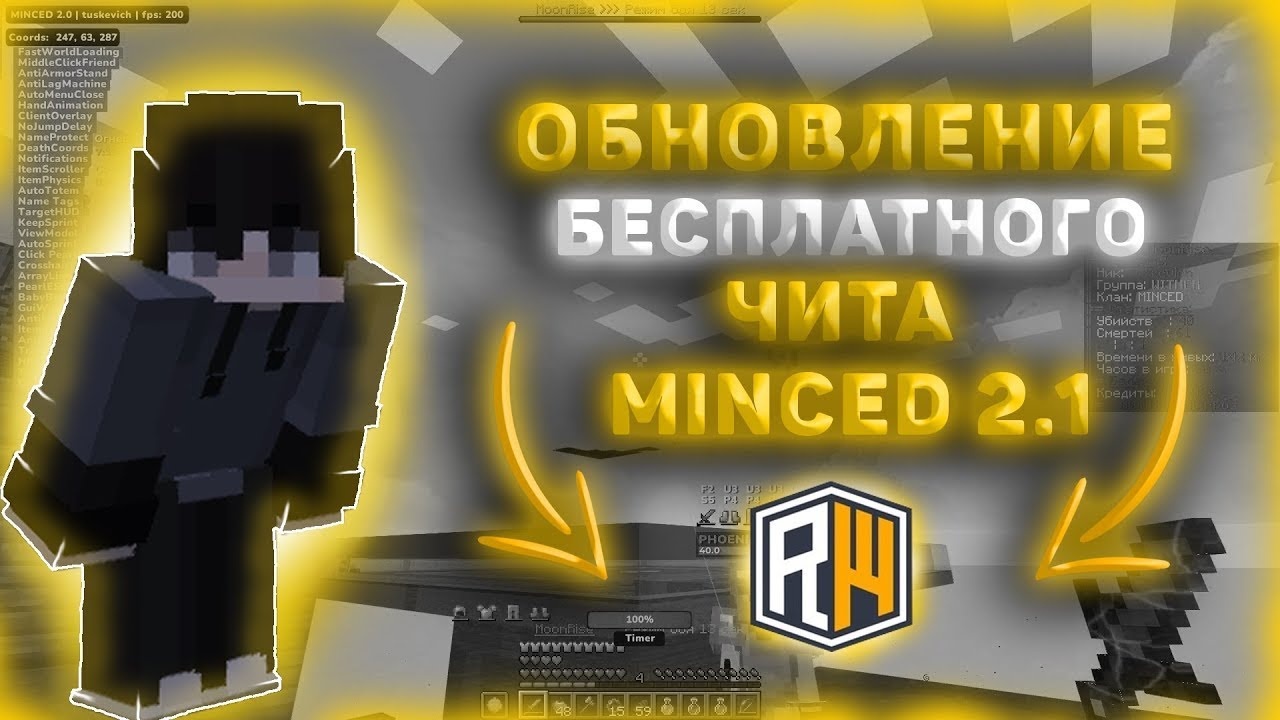 🔷КРЯК НОВОГО ОБНОВЛЕНИЯ MINCED 2.1🔘 | MINECRAFT 🔞| + СЛИВ 🔞ТОПОВОГО КФГ ...