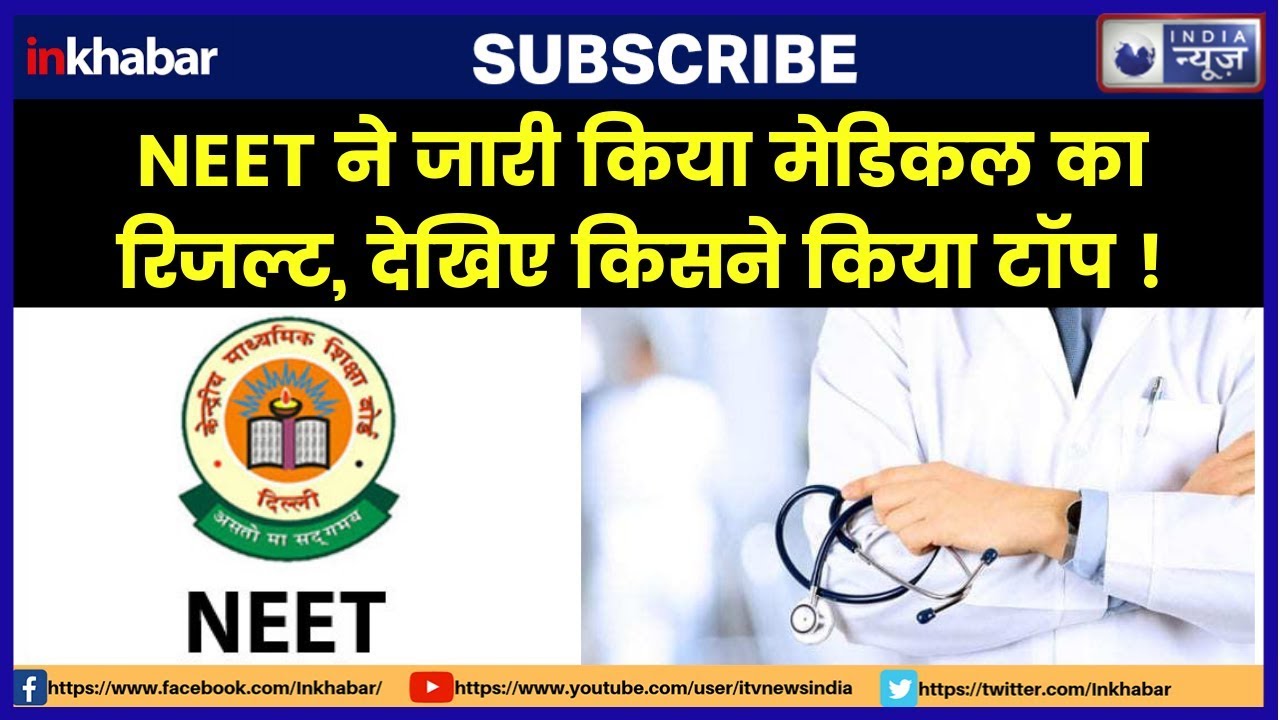 NEET Result 2019, topper Nalin Khandelwal from Rajasthan नीट 2019 ऑल ...