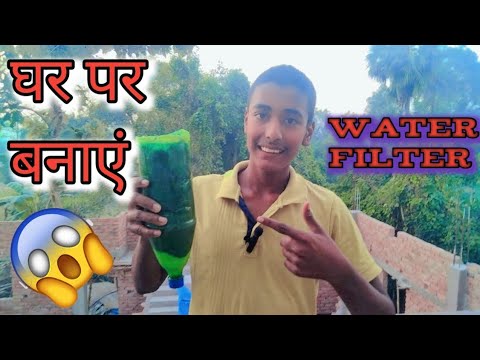 How to make water filter at home ll filtering dirty water ll mr Ankit ...