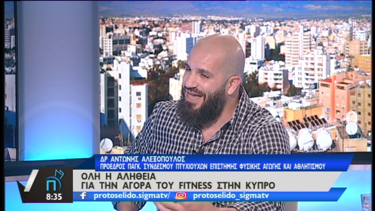 Όλη η αληθειά για την αγορά του fitness στην Κύπρο - YouTube