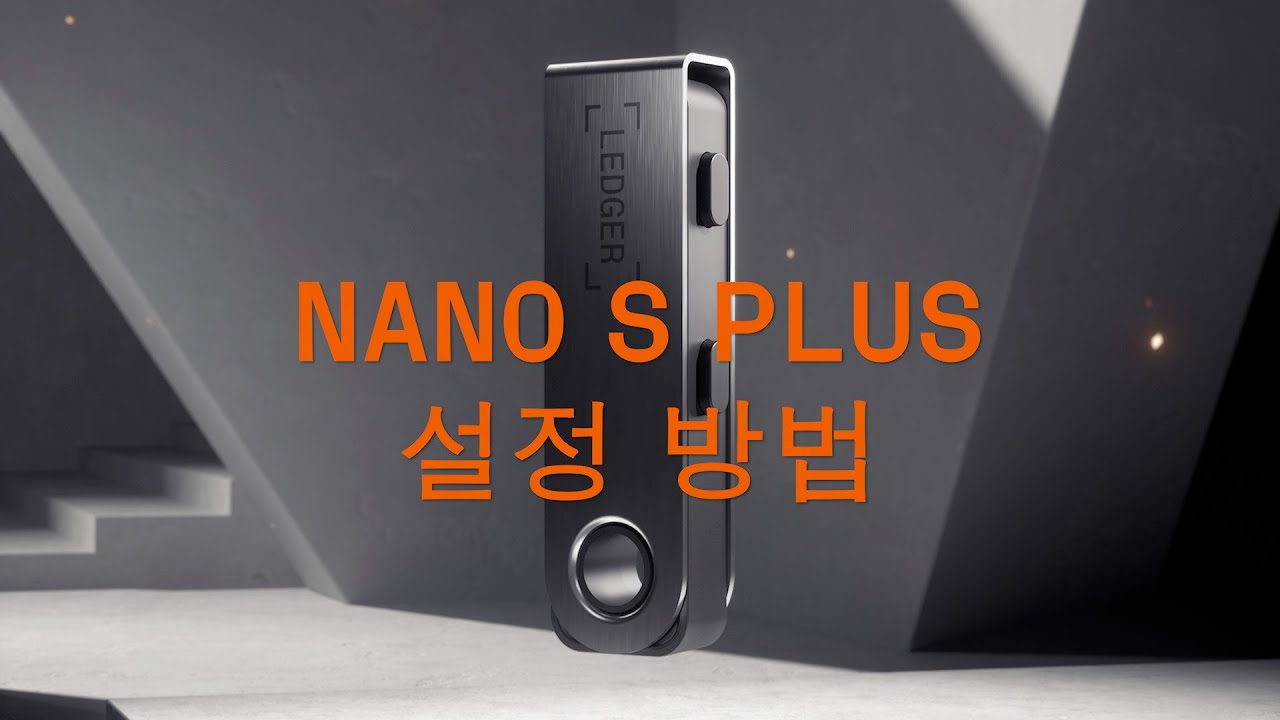 Nano S PLUS 설정 방법 - YouTube