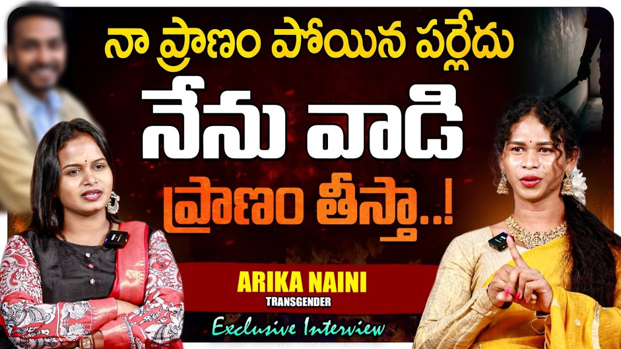 Transgender Arika Naini Exclusive Interview | Anchor Keerthi | KRTV Exclusive - YouTube