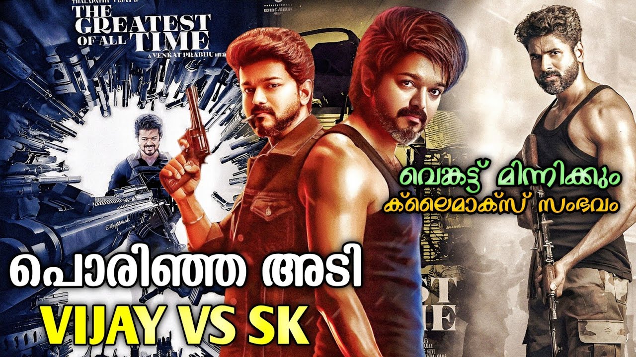 The Greatest Of All Time SK VS Vijay Mass Fight Scene 🥵🔥 | Thalapathy ...