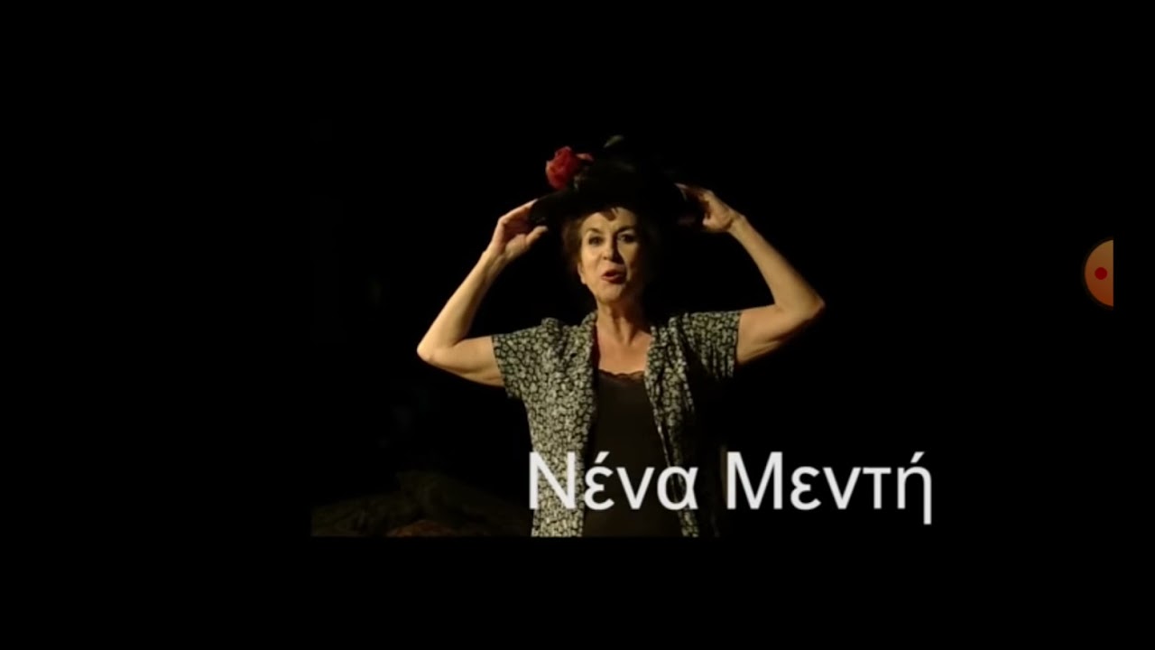 Νένα Μεντη- Ευτυχία Παπαγιαννοπουλου . - YouTube