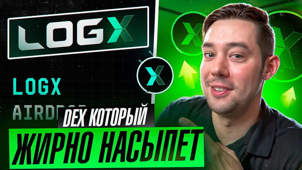 LOGX - DEX ПЛАТФОРМА КОТОРАЯ РАЗДАСТ ХОРОШИЙ AIRDROP - YouTube
