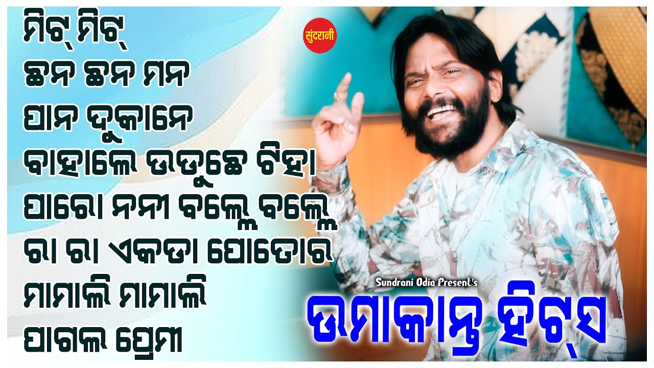 Umakant Barik Hits 22 - Jukebox - New Sambalpuri Song 2024 - YouTube