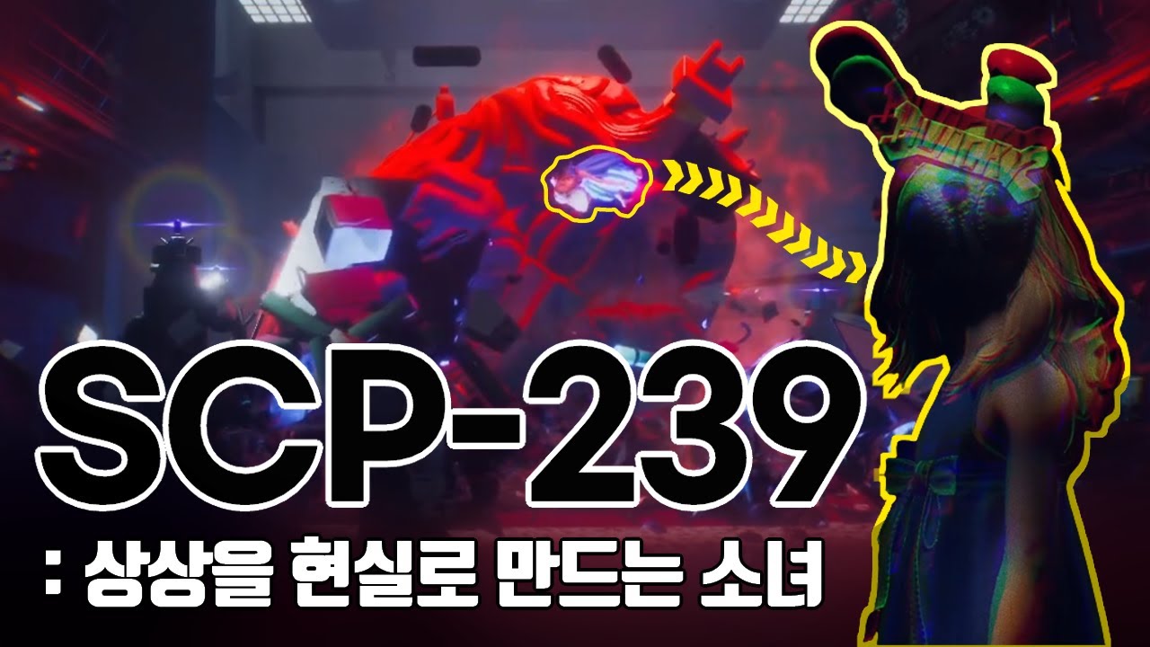 SCP 239 _ 상상을 현실로 만드는 소녀 - YouTube