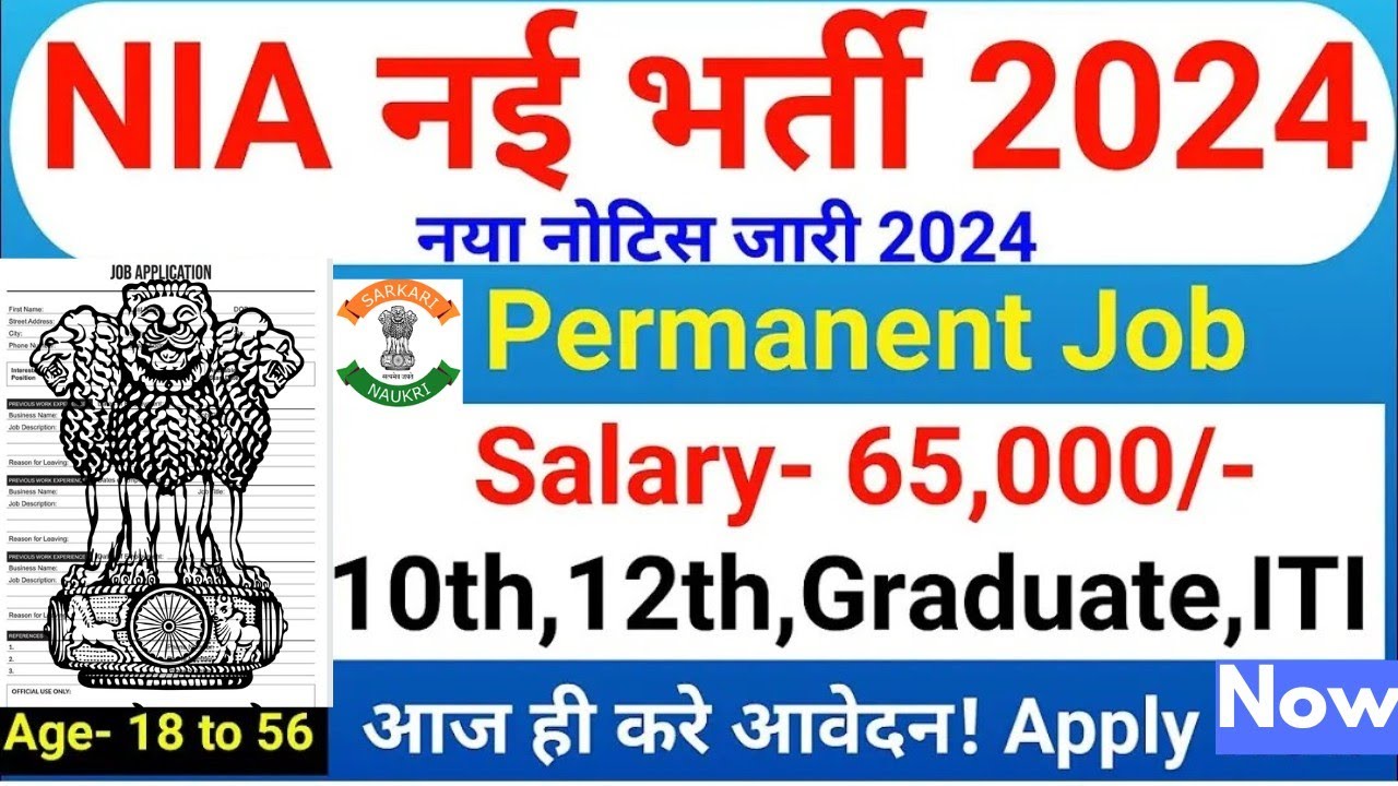 NIA New Vacancy 2024 | NIA Recruitment 2024 | 10th पास भर्ती ...