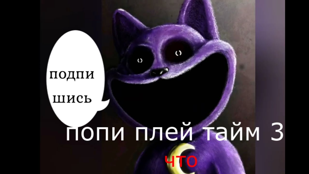 ПОПИ ПЛЕЙ ТАЙМ 3 Youtube