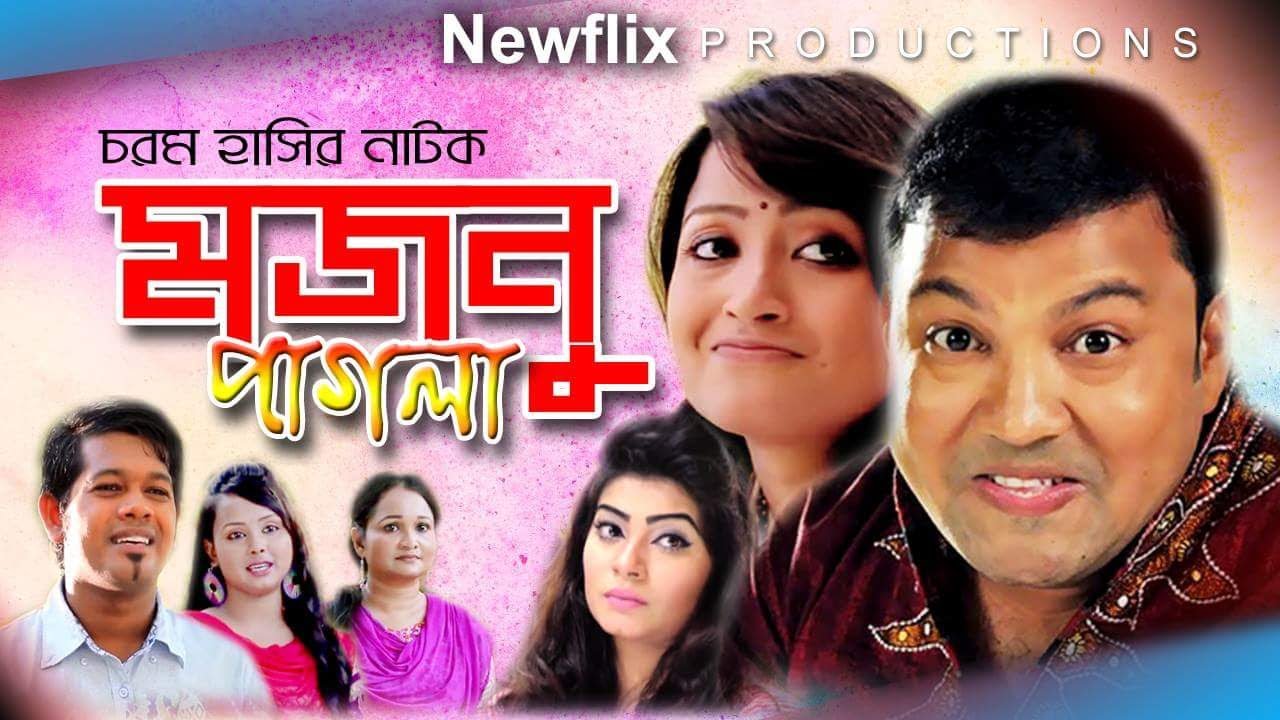 Eid New Natok | Mojnu Vai | Siddik New Bangla Drama | 2023 - YouTube