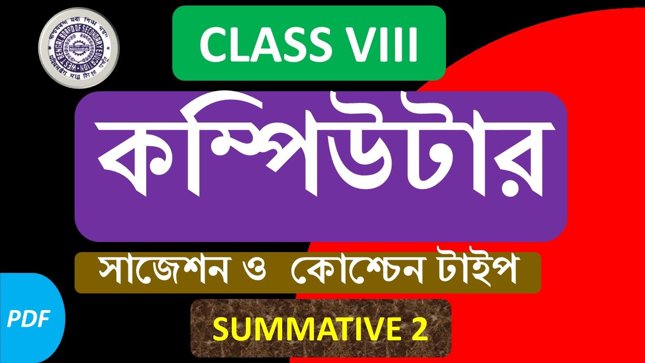 CLASS EIGHT ION PAPER COMPUTER CLASS 8 COMPUTER FOR SECOND UNIT CLASS EIGHT ION PAPER COMPUTER CLASS 8 COMPUTER FOR SECOND UNIT
