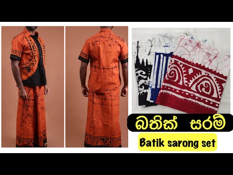 Batik sarong | 2022 sarong collection | sarong for men | bathik sarong set | online | sarong fashion