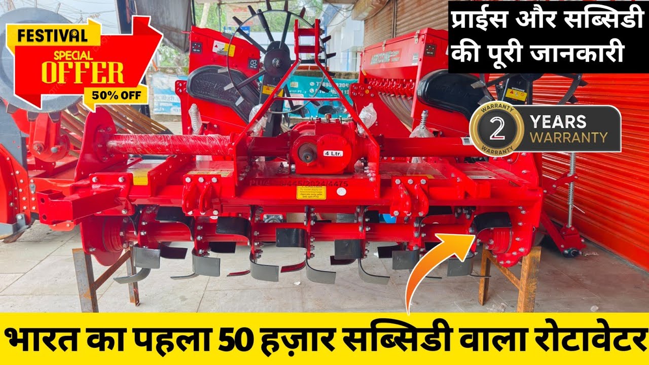 50000 सब्सिडी वाला रोटावेटर | Agrizone 7 Feet Rotavator Price ...