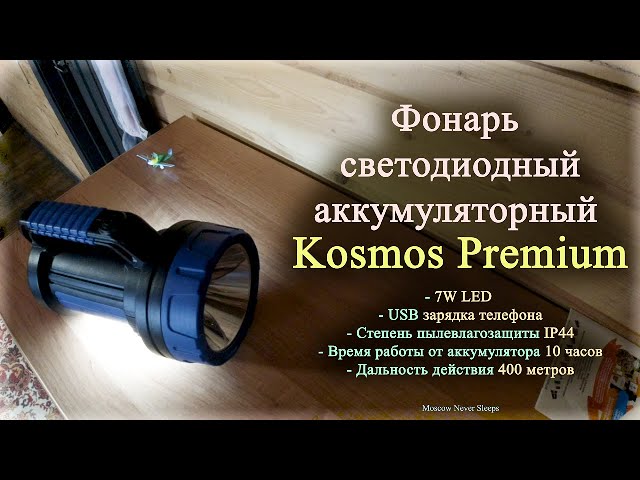 Фонарь космос аккумуляторный с зарядкой от розетки 220 в схема ...