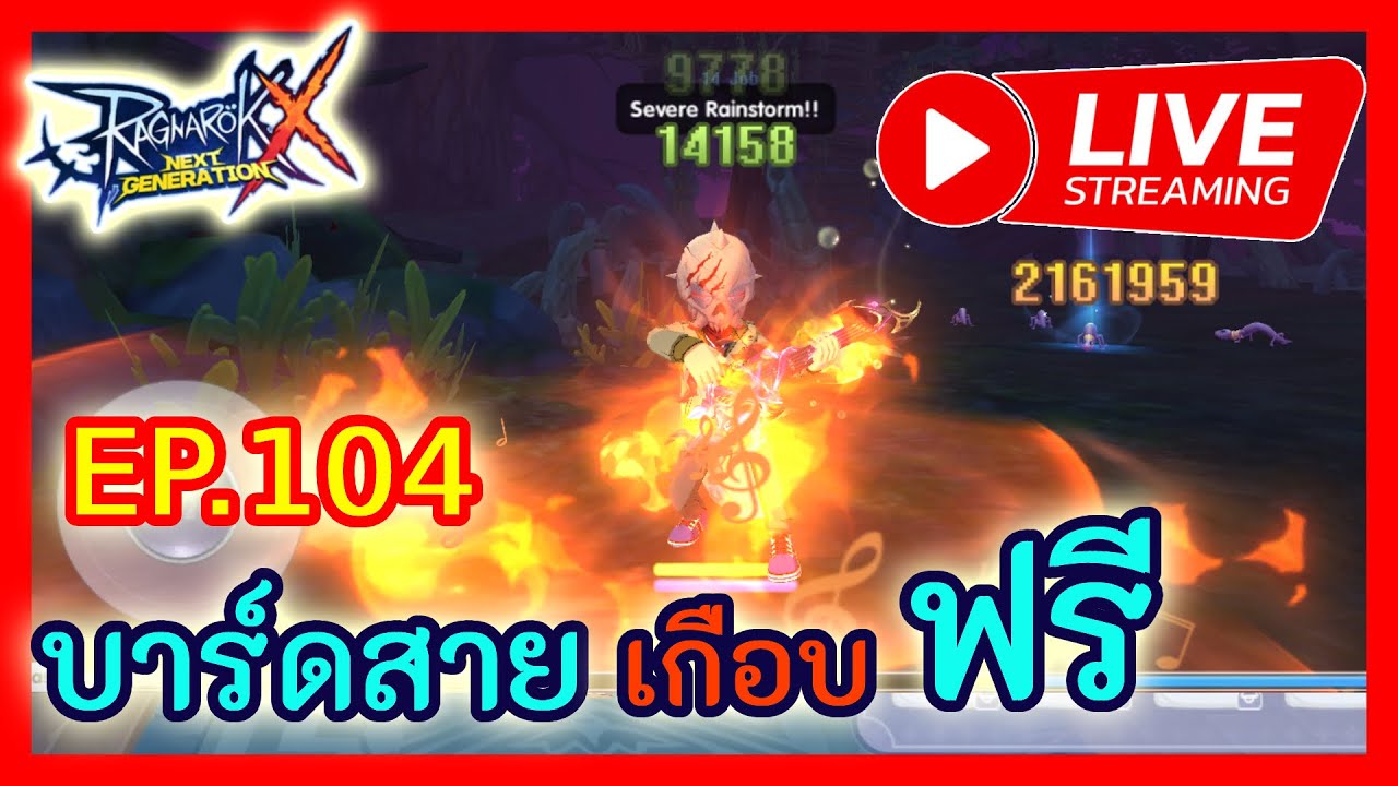 🔴 ROX Live EP.104 คนจะหนี ROX ไป ROO จริงหรอ?? KVM ล่าบอส พูดคุยกัน Sv ...