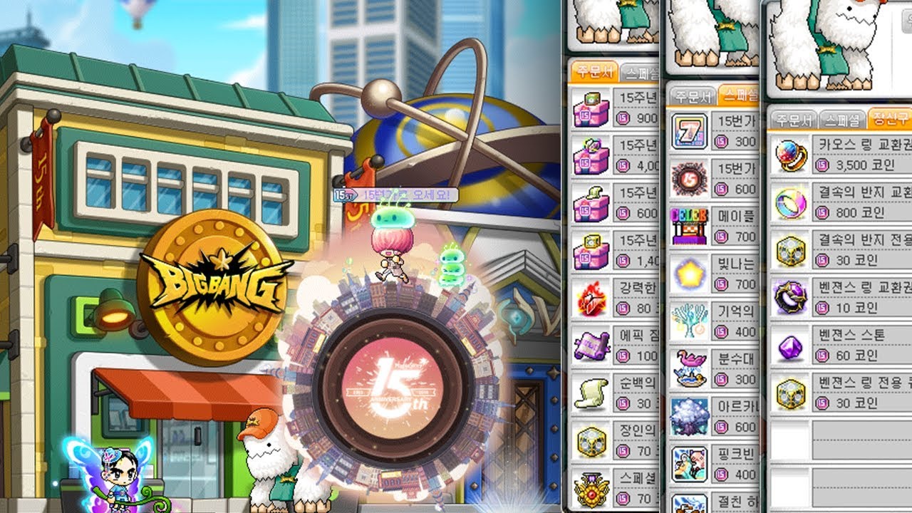 MapleStory 15th Anniversary Season 2 Coin Shop!! - YouTube