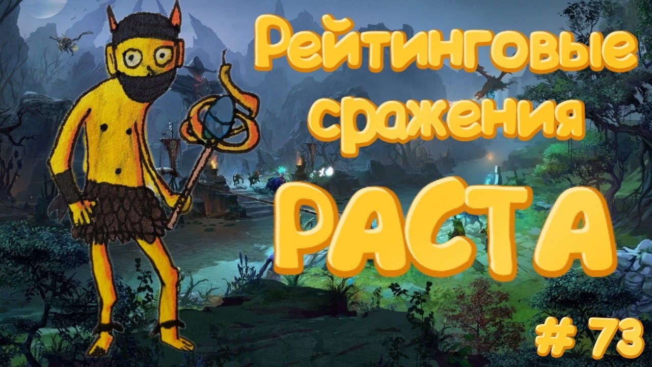 DOTA 2 Shadow Shaman Рейтинговые Сражения #73 - YouTube