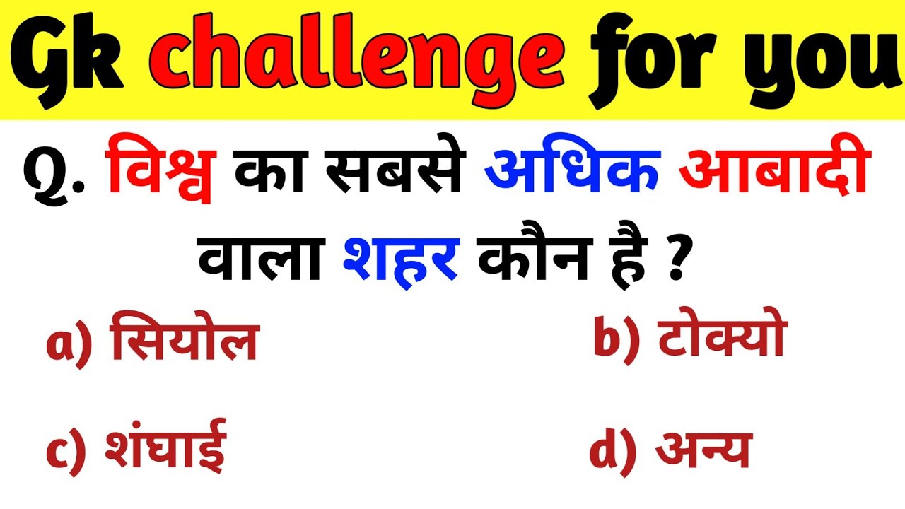 Gk Questions || Gk in Hindi || Br gk study || Gk study adda || most brilliant questions and ...