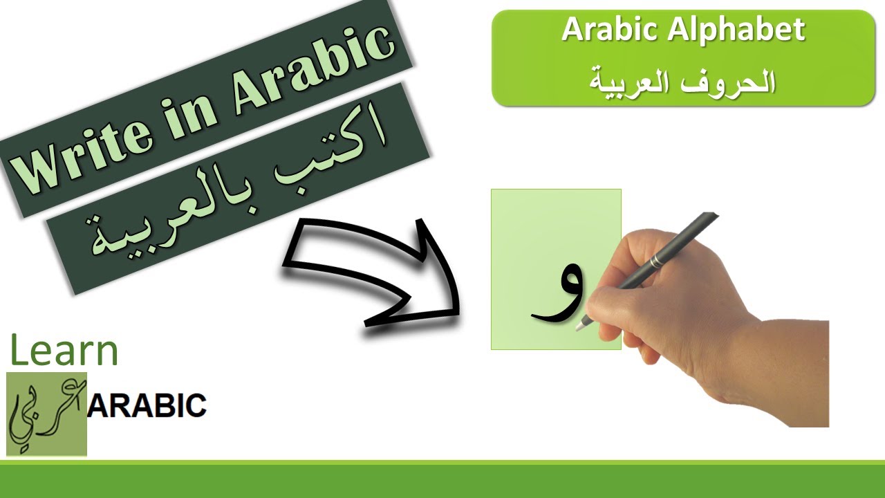 Arabic #alphabet | How to #write Arabic letters | WAW واو | Learn ...