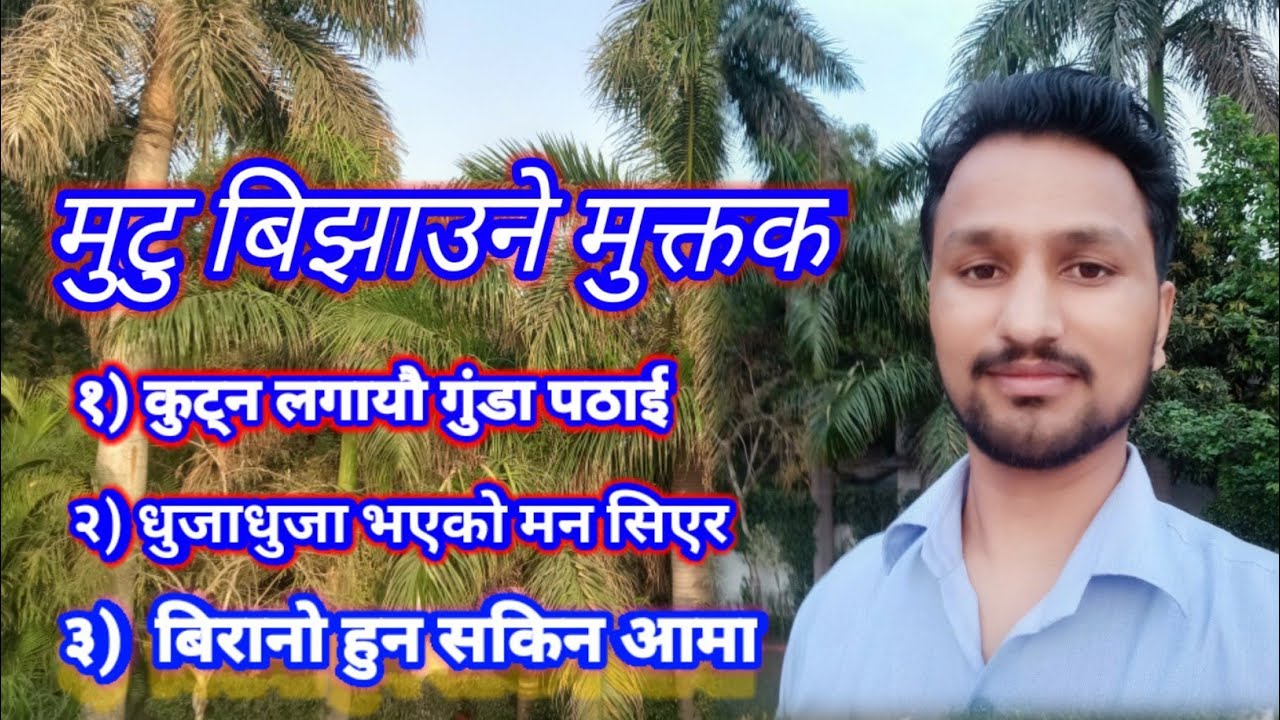 Heart touching muktak Aama Muktak Nepali Typical Muktak Kasturi Nepal ...