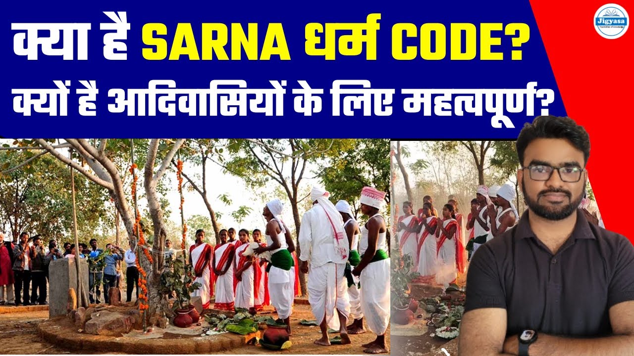 What is the Sarna Religious Code | Jharkhand seeks separate Religious ...