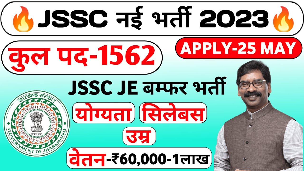 JSSC New Vacancy 2023 |1561 Post Notification out JSSC Diploma Level ...
